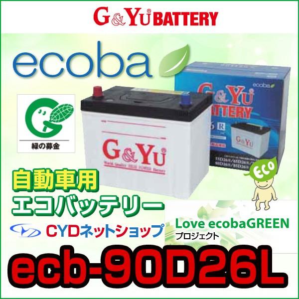 ecb-90D26L 自動車用 エコバッテリー G&YU : CYD - 通販 - Yahoo!ショッピング