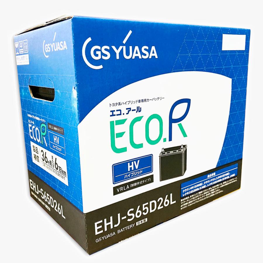 GSユアサ EHJ-S65D26L バッテリー ハイブリッド乗用車用 補機用バッテリー トヨタ クラウンHV レクサスHV他 : CYD ...