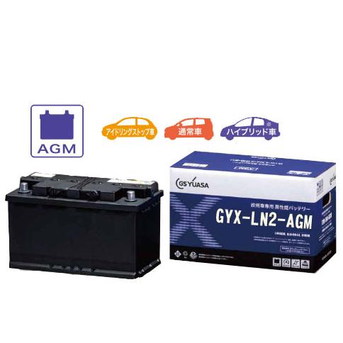 GSユアサ GYX-LN2-AGM GSユアサ バッテリー 欧州車専用 AGMタイプ 24か月または4万km （ご購入後どちらか早く到達する ...
