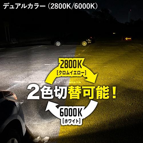 SPHERE LIGHT SRACHB4D スフィアライト ライジングアルファ HB4 LEDフォグライト デュアルカラー 日本製6000K ...