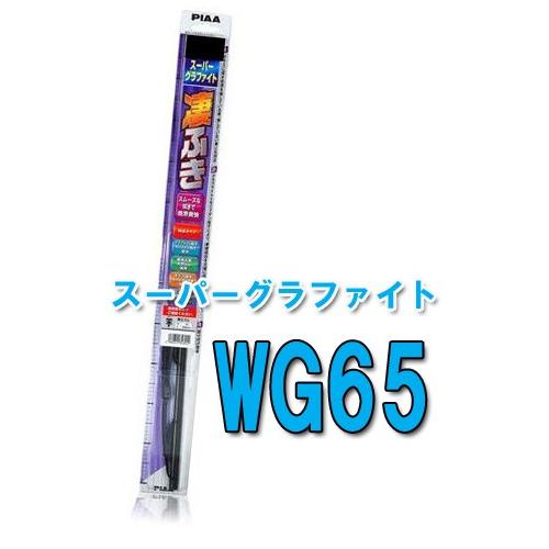 PIAA WG65 PIAA 雨用 ワイパー スーパーグラファイトワイパー 650mm 82 : CYD - 通販 - Yahoo!ショッピング