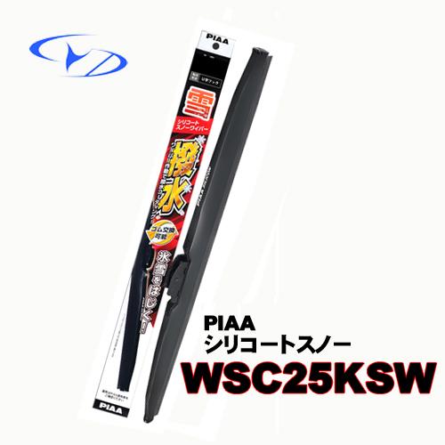 PIAA WSC25KSW PIAA 撥水 スノーワイパー 雪用ワイパー シリコートスノー 250mm 16KS : CYD - 通販 - Yahoo!ショッピング
