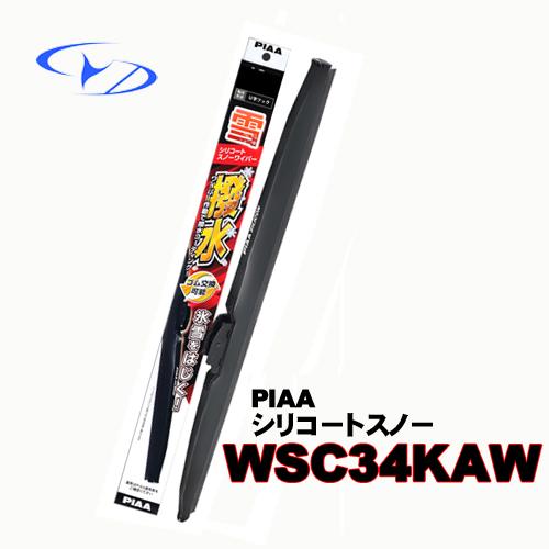 WSC34KAW PIAA 撥水 スノーワイパー 雪用ワイパー シリコートスノー 340mm リア用 3KA : wsc34kaw : CYD - 通販 - Yahoo!ショッピング