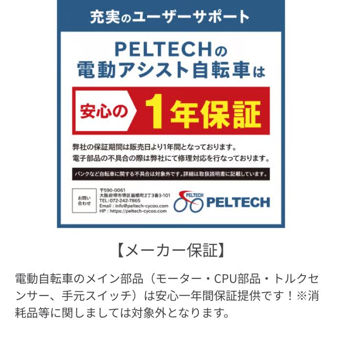 PELTECH 電動自転車 PELTECH(ペルテック) 20インチ GRC-515L : 自転車通販サイマストア - 通販 - Yahoo!ショッピング