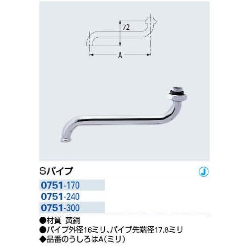 カクダイ(KAKUDAI) Sパイプ 全長240mm 0751-240 : チョプラstore - 通販 - Yahoo!ショッピング