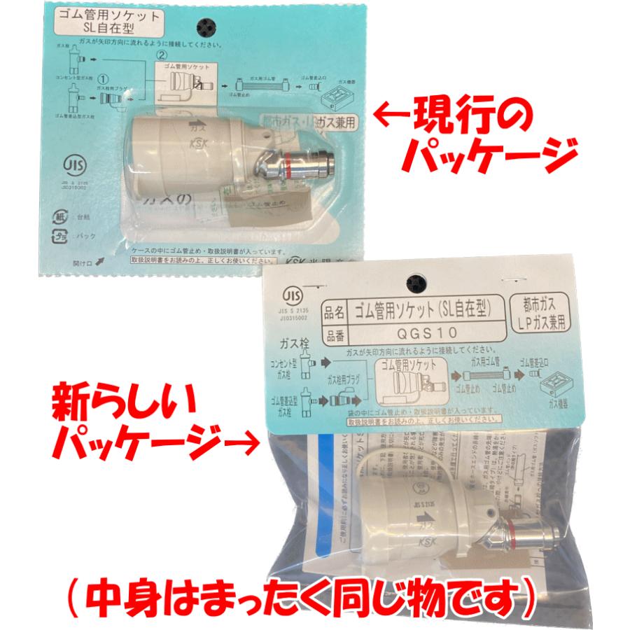 組立ててお届け QGS10 ゴム管用ソケットSL自在型＋都市ガス用小ホース長さ115cm 翌営業日に発送 都市ガス用 : 中京ガス機器ヤフー店 - 通販 - Yahoo!ショッピング