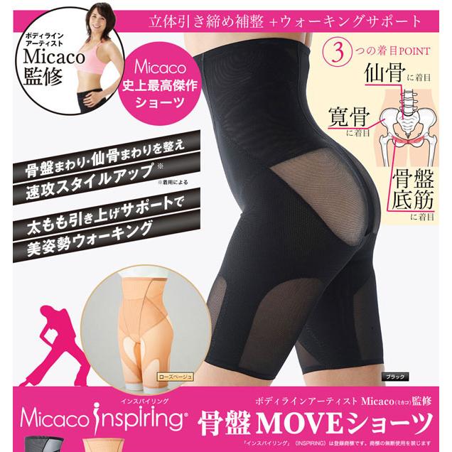 2枚セット Micacoインスパイリング骨盤MOVEショーツ 日本製 骨盤 仙骨 補正 猫背 ダイエット スタイルアップ ムーブショーツ 美姿勢 補整 正規販売店 : ダイエット美人 - 通販 ...