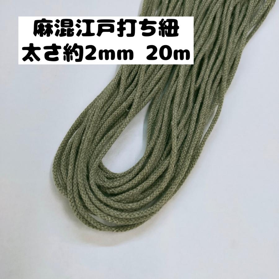手芸 リネンコード 江戸打ち紐 カラー巾着ひも 巾着紐 約2mm 20m 1811-ss 45.グレイッシュグリーン : D Collect Shop - 通販 - Yahoo!ショッピング
