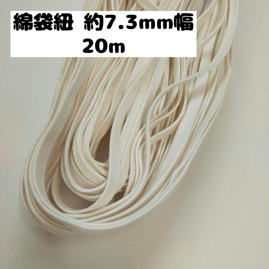 綿コード 袋紐 綿ひも カラー 手芸ひも カラーひも 手芸 紐 巾着 手芸用品 処分 大量 材料 巾約7.3mm 1.白 20m 4830 : D Collect Shop - 通販 ...