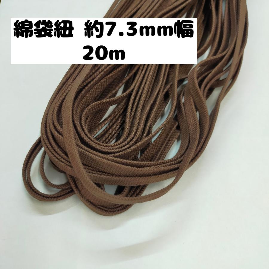 綿コード 袋紐 綿ひも カラー 手芸ひも カラーひも 手芸 紐 巾着 手芸用品 処分 大量 材料 巾約7.3mm 16.焦げ茶 20m 4830 : D Collect Shop - 通販 ...