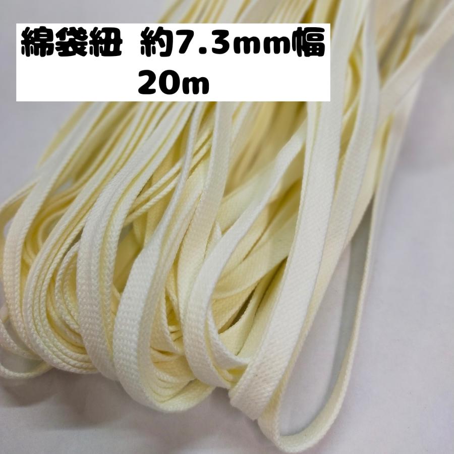 綿コード 袋紐 綿ひも カラー 手芸ひも カラーひも 手芸 紐 巾着 手芸用品 処分 大量 材料 巾約7.3mm 17.オフ 20m 4830 : D Collect Shop - 通販 ...