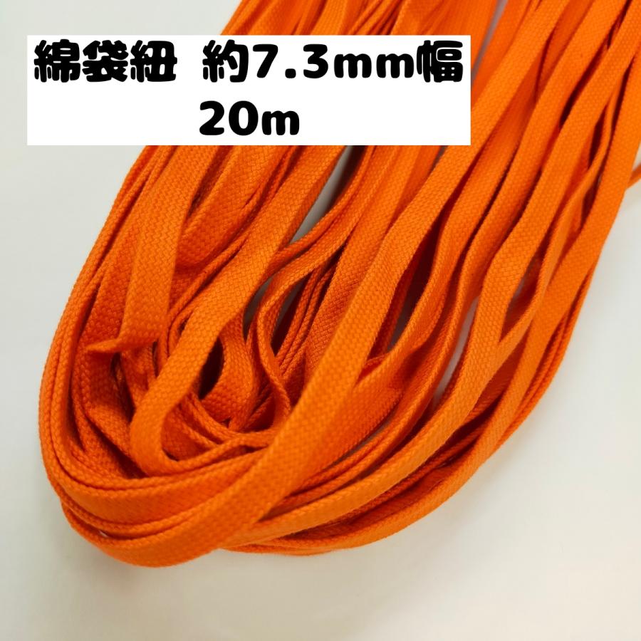 綿コード 袋紐 綿ひも カラー 手芸ひも カラーひも 手芸 紐 巾着 手芸用品 処分 大量 材料 巾約7.3mm 24.オレンジ 20m 4830 : D Collect Shop - 通販 ...
