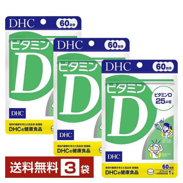 DHC ビタミンD 60粒（60日分） ×3袋 送料無料 ゆうパケット/箱なし/代引不可 : FELICITY Health&Beauty ...