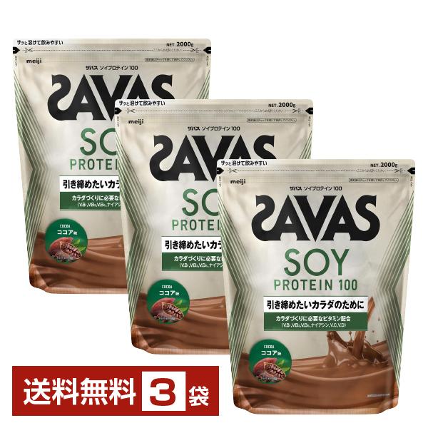 明治 ザバス ソイプロテイン100 ココア味 2000g×3袋 送料無料 : hb-mei0041-3 : FELICITY Health&Beauty - 通販 - Yahoo!ショッピング