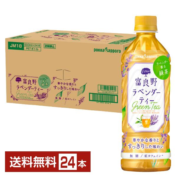 pokka sapporo ポイント3倍 ポッカサッポロフード＆ビバレッジ TOCHIとCRAFT 富良野ラベンダーティー Green Tea 500ml ペットボトル 24本 1ケース 送料 ...
