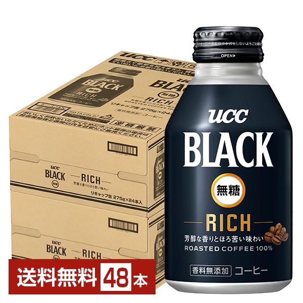 UCC ブラック 無糖 リッチ 275g 缶 24本×2ケース（48本） 送料無料 : FELICITY Health&Beauty - 通販 - Yahoo!ショッピング