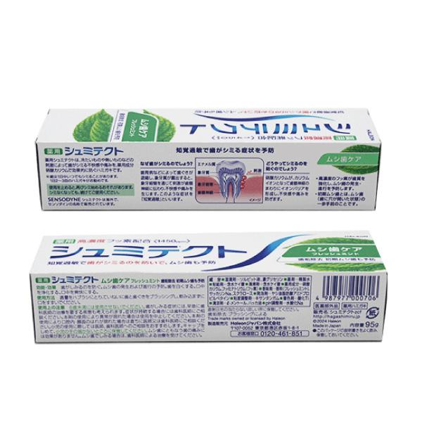 薬用シュミテクト シュミテクト ムシ歯ケア 高濃度フッ素配合 (1450ppm) 1本(95g)(メール便5点まで) : 歯科医院専売品のデンタルフィット - 通販 - Yahoo!ショッピング