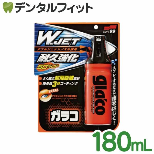 ソフト99 ダブルジェットガラコ耐久強化 180mL : 歯科医院専売品のデンタルフィット - 通販 - Yahoo!ショッピング