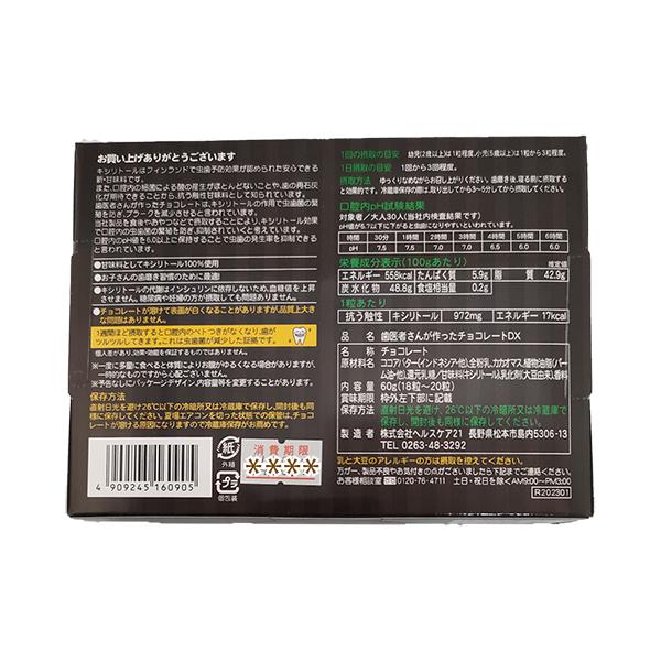 歯医者さんが作ったチョコレートDX(60g)箱タイプ 3個セット(18〜20粒入