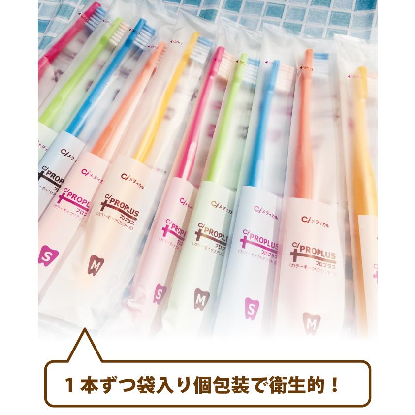 Ciメディカル 歯ブラシ Ci PRO PLUS (プロプラス) Sやわらかめ 50本入り : 歯科医院専売品のデンタルフィット - 通販 ...