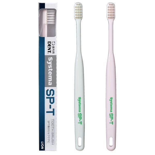 システマ 歯ブラシ ライオン Systema SP-T歯ブラシ 1本(メール便14点まで) : 歯科医院専売品のデンタルフィット - 通販 - Yahoo!ショッピング