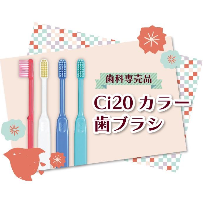 Ciメディカル Ci20カラー(MSやややわらかめ)20本セット【Ciメディカル 歯ブラシ】（メール便2点まで） : 歯科医院専売品のデンタル ...