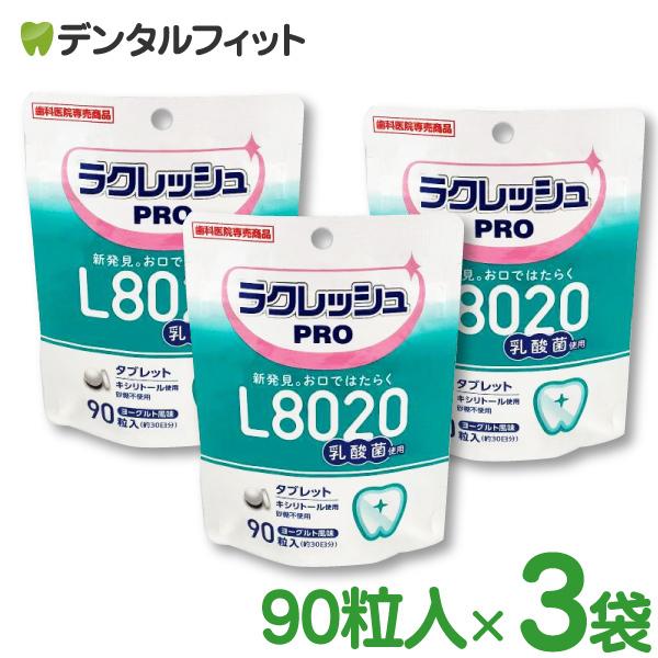 ラクレッシュPRO L8020 タブレット 3袋セット(1袋/90粒入) 歯科専売品 乳酸菌 口臭予防 (メール便2点まで) : 歯科医院専売品のデンタルフィット - 通販 - Yahoo ...