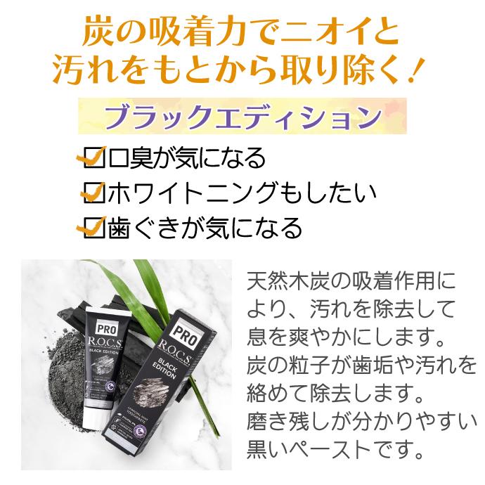 R.O.C.S. (ロックス) PRO ブラックエディション チャコールミントフレーバー 1本(94g)【ROCS PRO BLACK EDITION フッ素不使用 天然 天然由来成分 歯磨き ...
