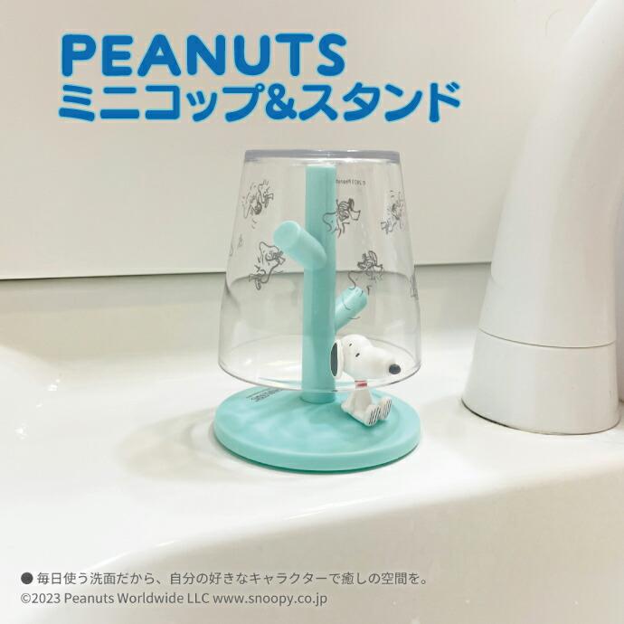 ミニうがいコップ＆スタンド (PEANUTS / スヌーピー) 1個 PN-3386 ハシー トップイン Hashy カップスタンド かわいい ギフト プレゼント お祝いに】 : 歯科医院専売 ...