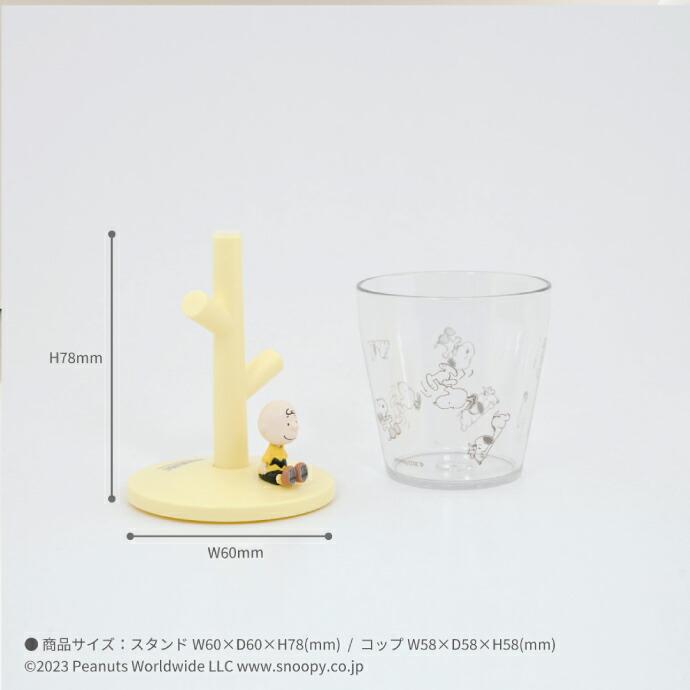 ミニうがいコップ＆スタンド (PEANUTS / チャーリー・ブラウン) 1個 PN-3387 ハシー トップイン Hashy スヌーピー カップスタンド】 : 歯科医院専売品のデンタル ...