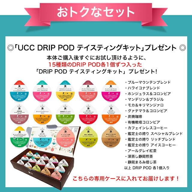 ドリップポッド UCC コーヒーメーカー DRIP POD DP4 YOUBI : Drink&Dream D-Park ヤフー店 - 通販 - Yahoo!ショッピング