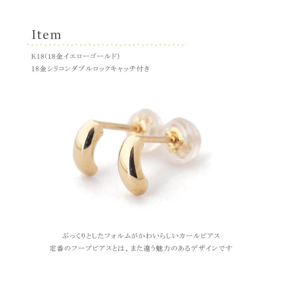 ピアス 18k 18金 k18 ぷっくり ワンポイント カーブ セカンド ピアス 18k 18金 k18 ぷっくり ワンポイント カーブ セカンド