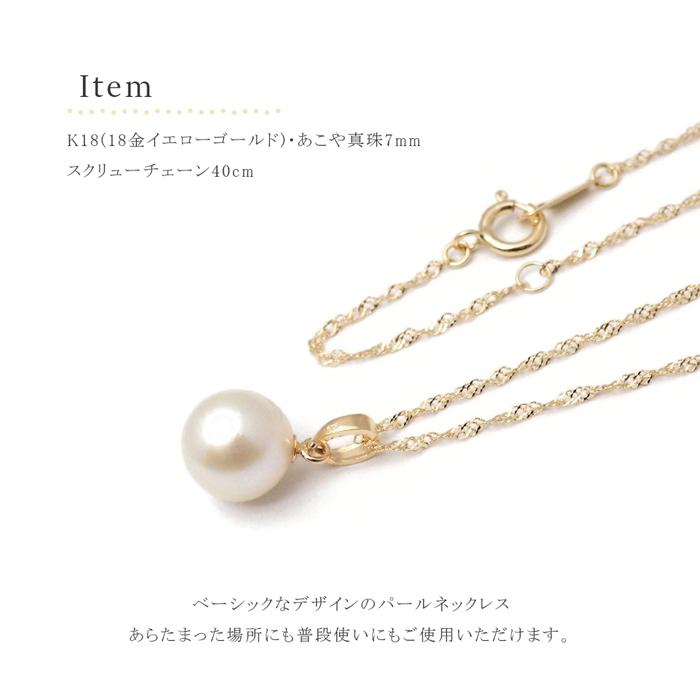 パール ネックレス 一粒 18k 18金 あこや真珠 7mm k18 18金 パール ネックレス 一粒 18k 18金 あこや真珠 7mm k18 18金