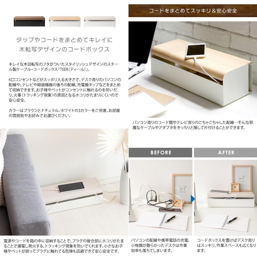 宮武製作所 (5/25限定クーポン有)メーカー直送 TEER（ティール） CB-700M-NA コードボックス フタ付き 6口コンセント収納可能 ナチュラル : 生活家電ディープライス ヤフー ...
