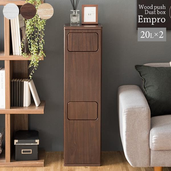 (1/29限定クーポン有)メーカー直送 宮武製作所 Empro(エンプロー) DB-960R-BR 2段ダストボックス ゴミ箱 二段タイプ 木製 プッシュ式 20L ブラウン : db ...