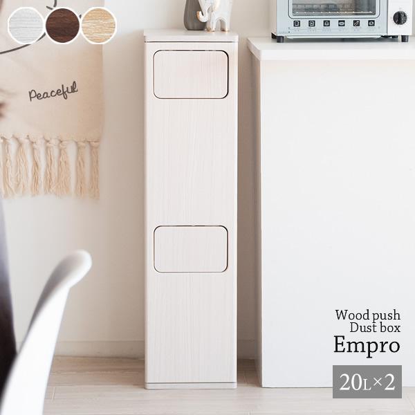 宮武製作所 メーカー直送 Empro(エンプロー) DB-960R-WH 2段ダストボックス ゴミ箱 二段タイプ 木製 プッシュ式 20L ホワイト : 生活家電ディープライス ヤフー ...