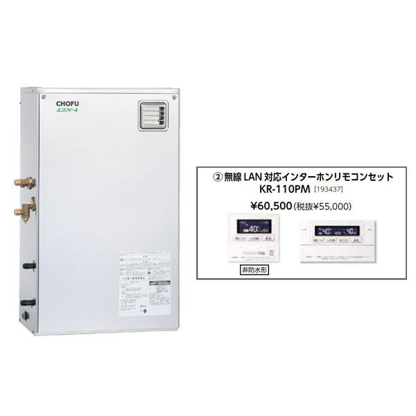 CHOFU メーカー直送 代引不可 日時指定不可 長府製作所 EHKF-3870SAG + KR-110PM 石油給湯器 無線LAN対応インターホンリモコンセット販売 : 生活家電ディー ...