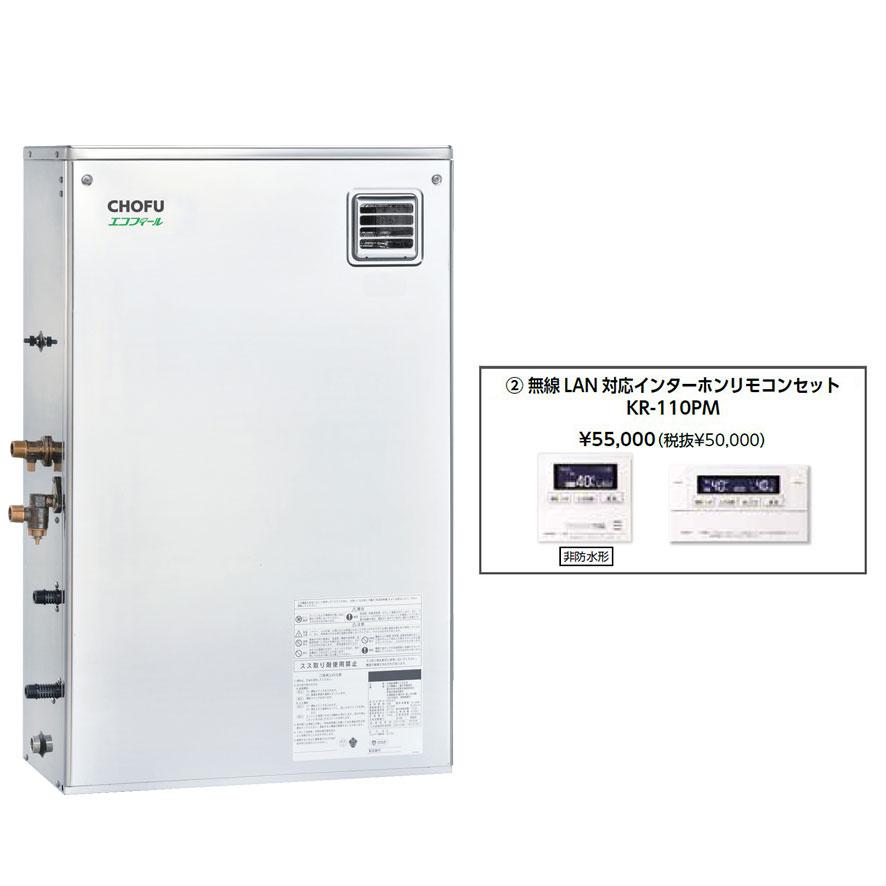 メーカー直送 代引不可 日時指定不可 CHOFU 長府製作所 EHKF-4570SXGH + KR-110PM 石油給湯器 無線LAN対応インターホンリモコンセット販売 : ehkf ...