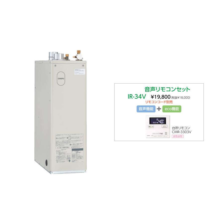 メーカー直送 代引不可 日時指定不可 CHOFU IB-4770DF + IR-34V 所有者登録でメーカー3年保証 石油給湯器 音声リモコン ...