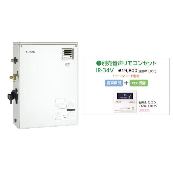 メーカー直送 代引不可 日時指定不可 CHOFU IBF-3867SG + IR-34V 所有者登録でメーカー3年保証 石油給湯器 音声リモコンセット販売 : 生活家電ディープライス ヤフー ...