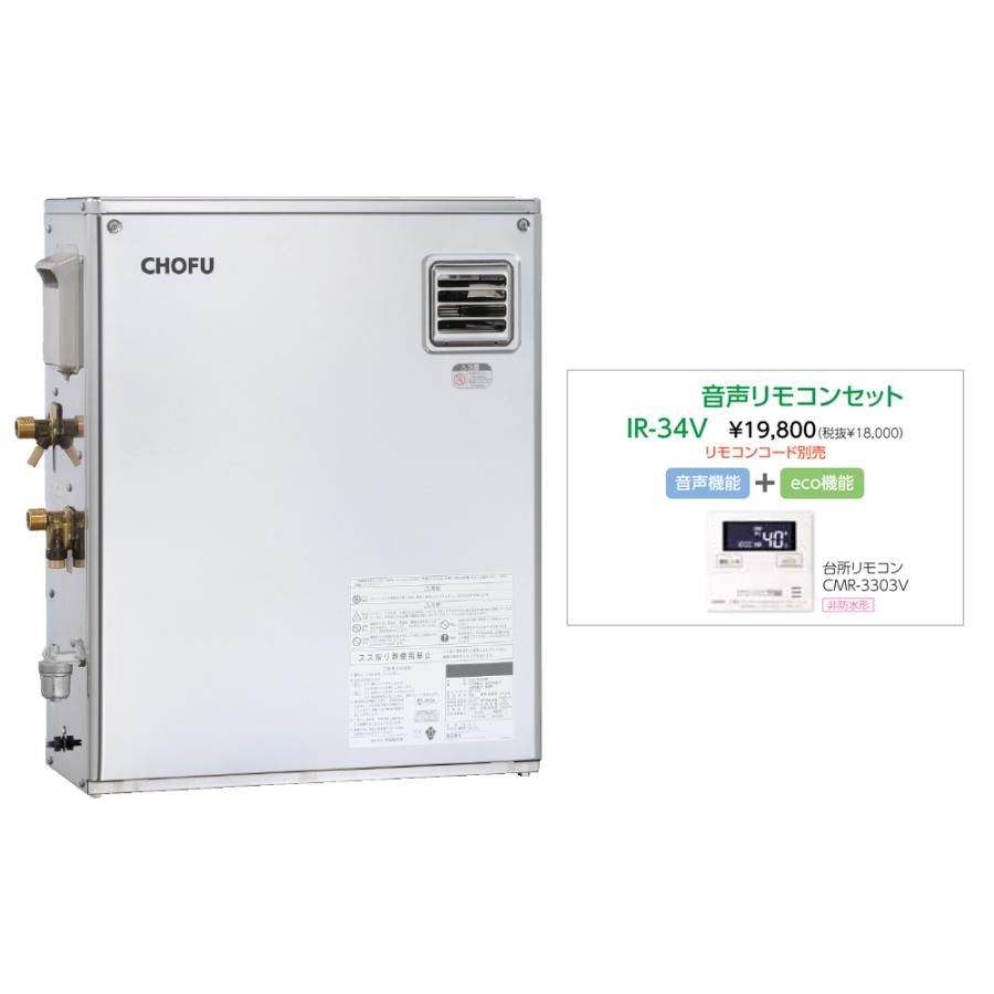 CHOFU メーカー直送 代引不可 日時指定不可 CHOFU IBF-3970DS + IR-34V 所有者登録でメーカー3年保証 石油給湯器 音声リモコンセット販売 : 生活家電ディー ...