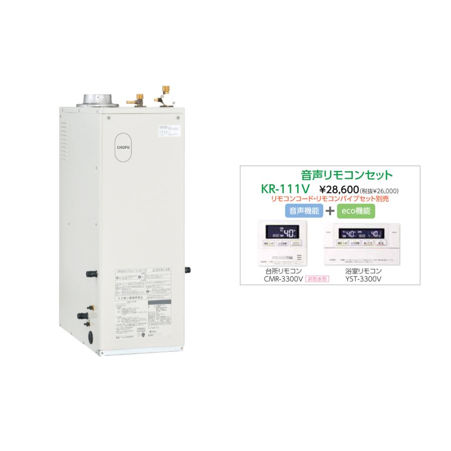メーカー直送 代引不可 日時指定不可 CHOFU KIB-4770DAE + KR-111V 所有者登録でメーカー3年保証 石油給湯器 音声リモコンセット販売 : kib-4770dae-kr ...