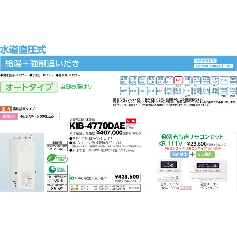 メーカー直送 代引不可 日時指定不可 CHOFU KIB-4770DAE + KR-111V 所有者登録でメーカー3年保証 石油給湯器 音声リモコンセット販売 : kib-4770dae-kr ...