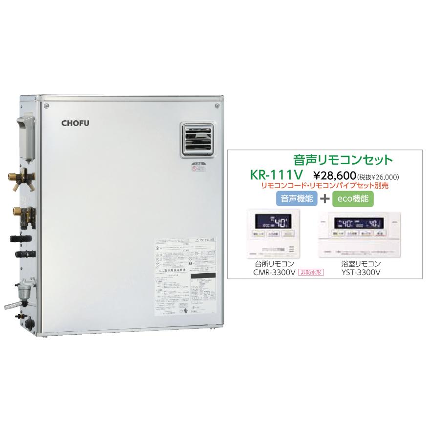 メーカー直送代引不可日時指定不可CHOFU KIBF-4770DSA + KR-111V 石油給湯器 音声リモコンセット販売 オート : kibf-4770dsa-kr-111v : 生活家電 ...