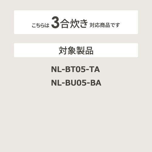 象印 炊飯器用内釜 小容量マイコン炊飯ジャー B502-6B ZOJIRUSHI : 生活家電ディープライス - 通販 - Yahoo!ショッピング