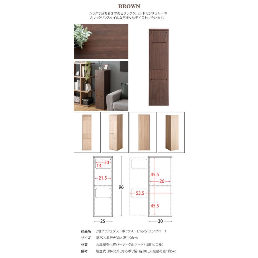 宮武製作所 メーカー直送 代引不可 日時指定不可 2段ダストボックス ゴミ箱 二段タイプ 木製 プッシュ式 20L Empro(エンプロー) ブラウン DB-960R-BR : 生活家電ディー ...