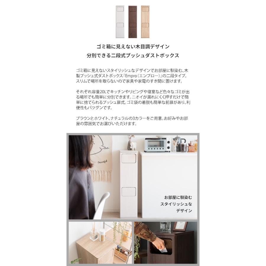 宮武製作所 メーカー直送 2段ダストボックス ゴミ箱 二段タイプ 木製 プッシュ式 20L Empro(エンプロー) ホワイト DB-960R-WH : 生活家電ディープライス - 通販 ...