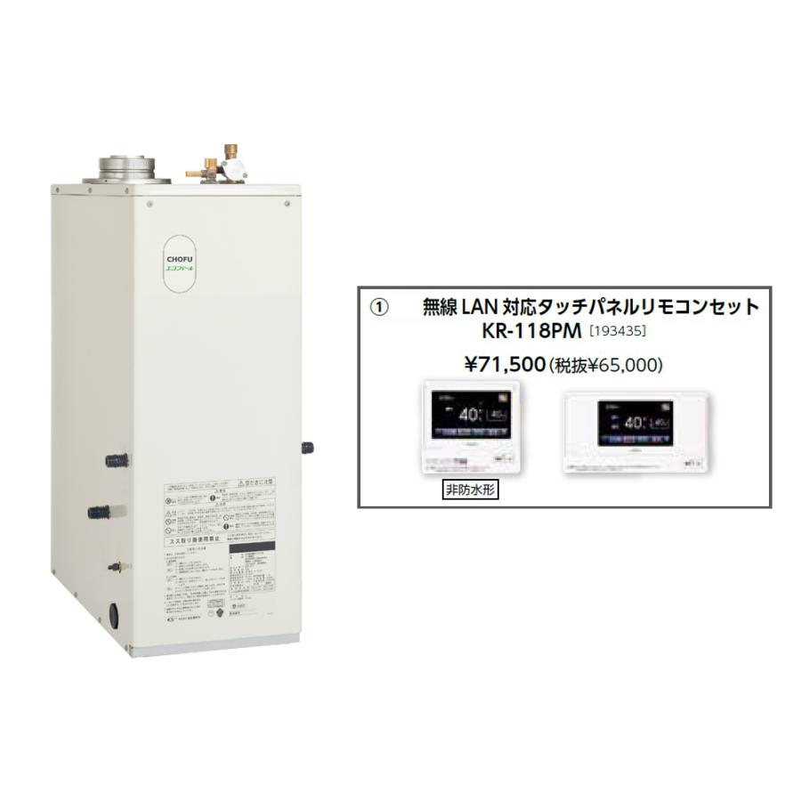 CHOFU メーカー直送 代引不可 日時指定不可 石油給湯器 無線LAN対応タッチパネルリモコンセット販売 長府製作所 EHK-4771DXE + KR-118PM : 生活家電ディープライス ...