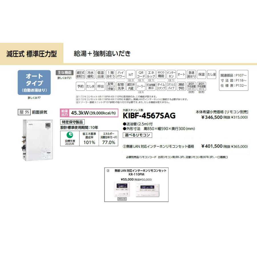 CHOFU メーカー直送 代引不可 日時指定不可 石油給湯器 無線LAN対応タッチパネルリモコンセット販売 長府製作所 KIBF-4567SAG + KR-110PM : 生活家電ディー ...