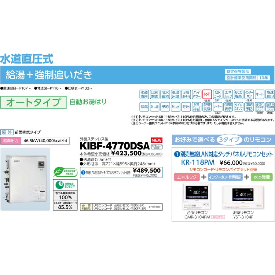メーカー直送 代引不可 日時指定不可 石油給湯器 無線LAN対応タッチパネルリモコンセット販売 長府製作所 KIBF-4770DSA + KR-118PM CHOFU : kibf ...